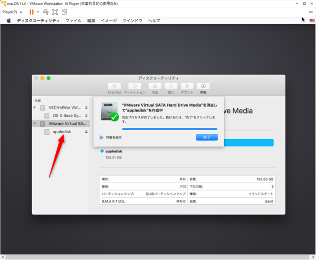 【2023最新】VMwareでMac OS Big surをインストール: タブレット